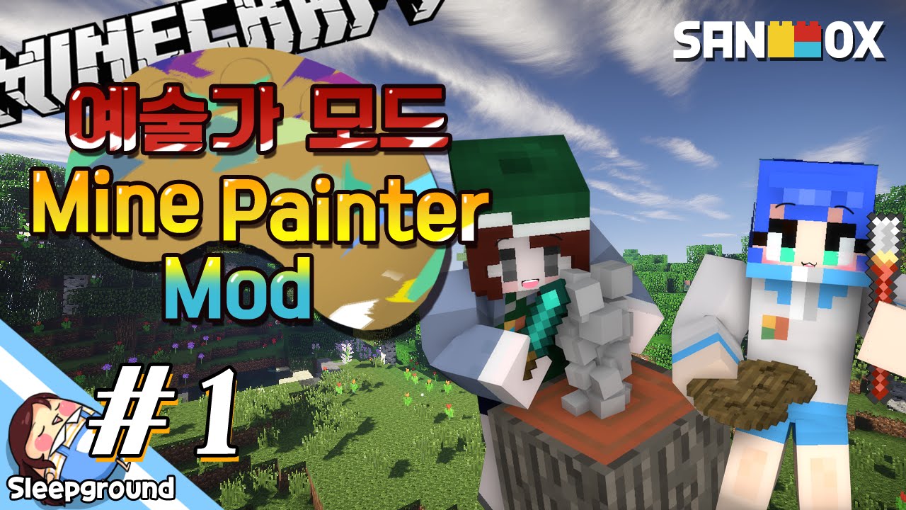쁘뜰자매의 작품!! [마인크래프트: 예술가 모드 #1편] - Mine Painter Mod - [잠뜰] - YouTube