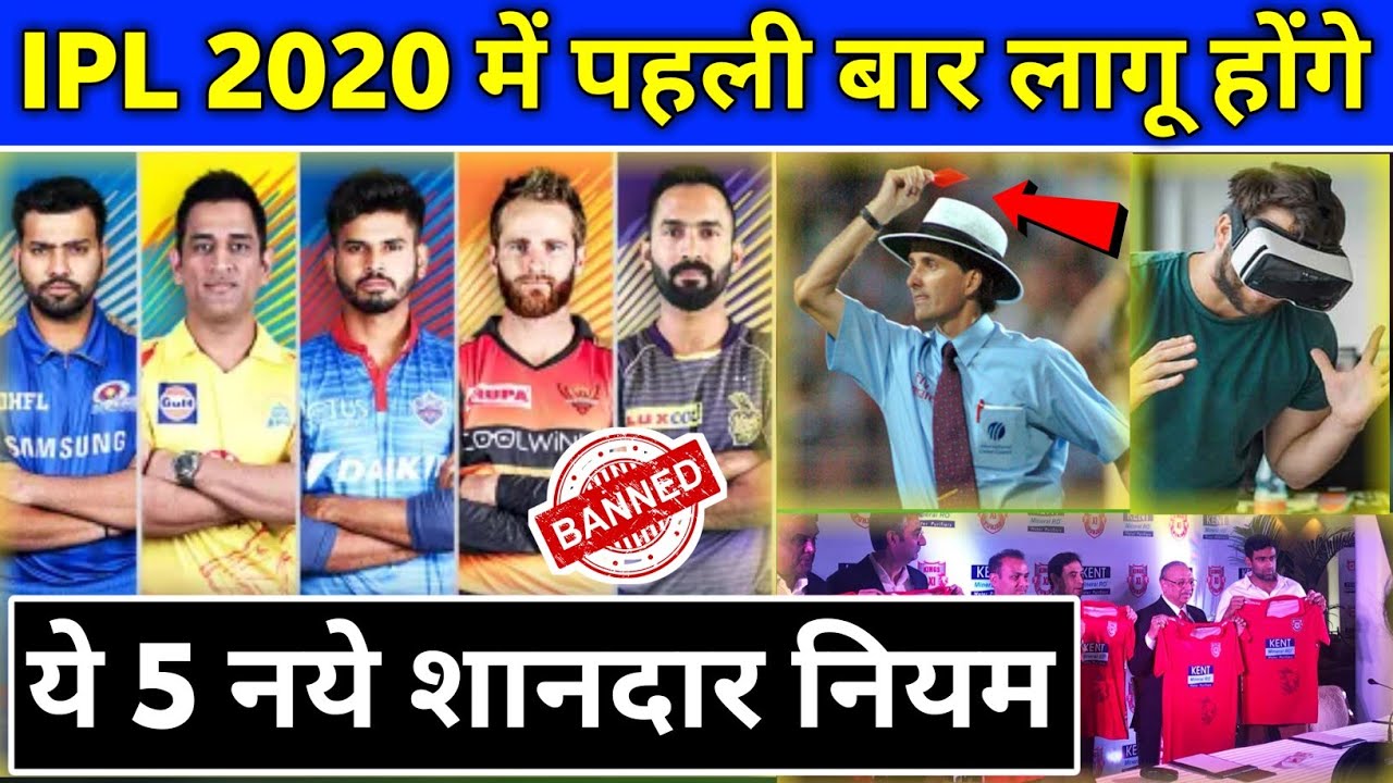 IPL 2020 - 5 New Rules introduced First Time in IPL - YouTube