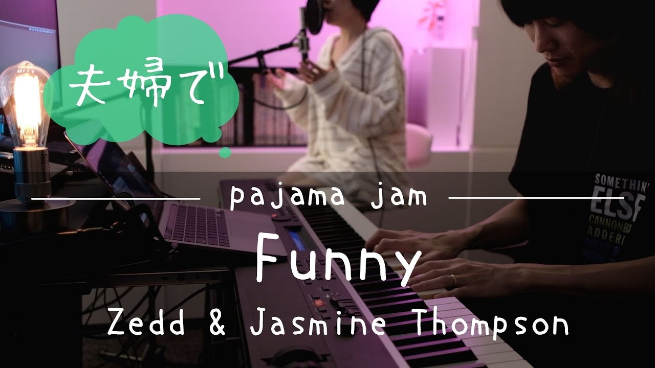 【Funny/Zedd & Jasmine Thompson】夫婦で演奏してみた【ピアノ× ボーカル】(cover) - YouTube