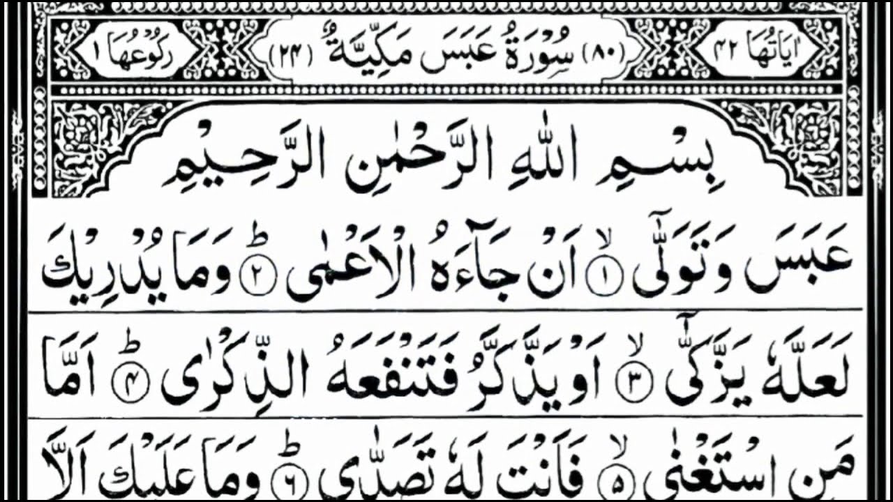 Surah Abasa Full With Arabic Text (HD) By Abdur-Rahman As-Sudais | سورة ...