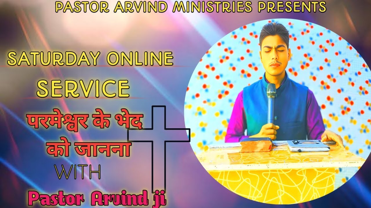 परमेश्वर के भेद को जानना | 08/03/2025 | PASTOR ARVIND MINISTRIES - YouTube
