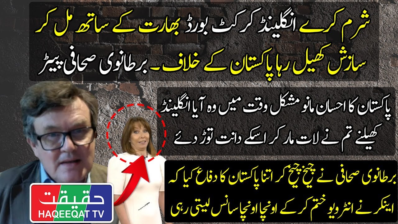 English Journalist Peter is Defending Pakistan Cricket Against England ...
