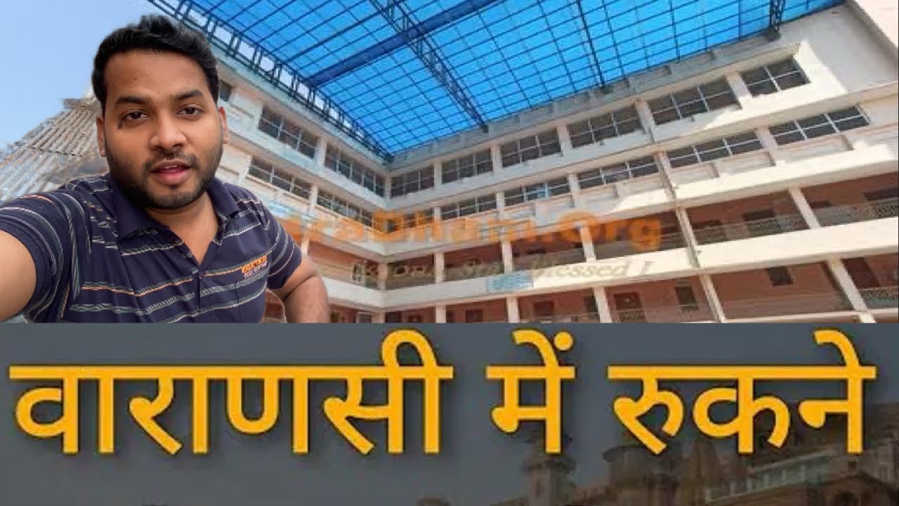 Varanasi mein rukne ke liye dharamshala ll banaras mein rukne ke liye ...