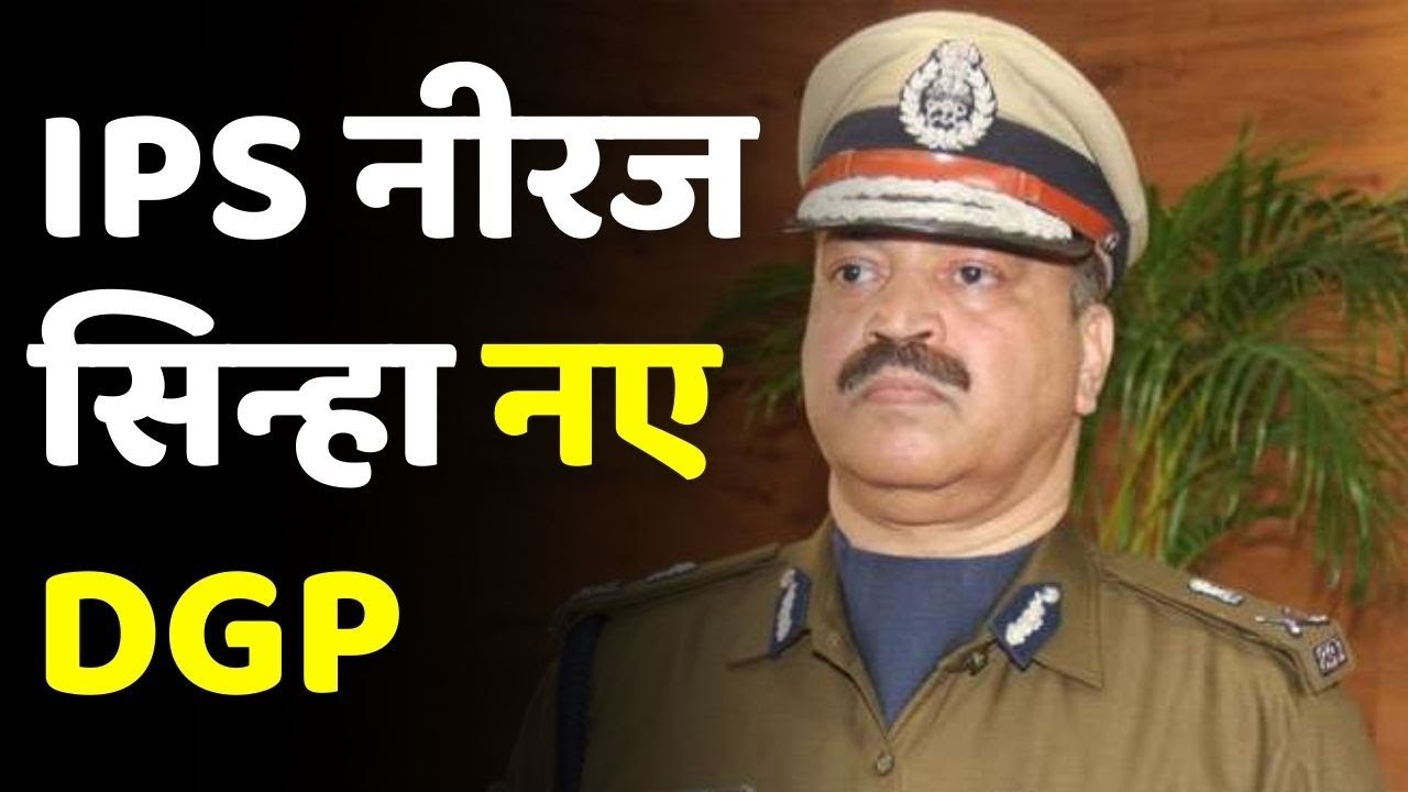 Jharkhand के नए DGP नीरज सिन्हा ने बताई अपनी प्राथमिकताएं |,Neeraj ...