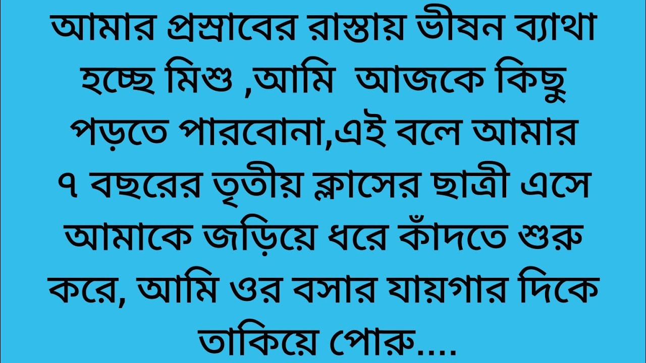 bengali-romantic-story-emotional-heart-touching