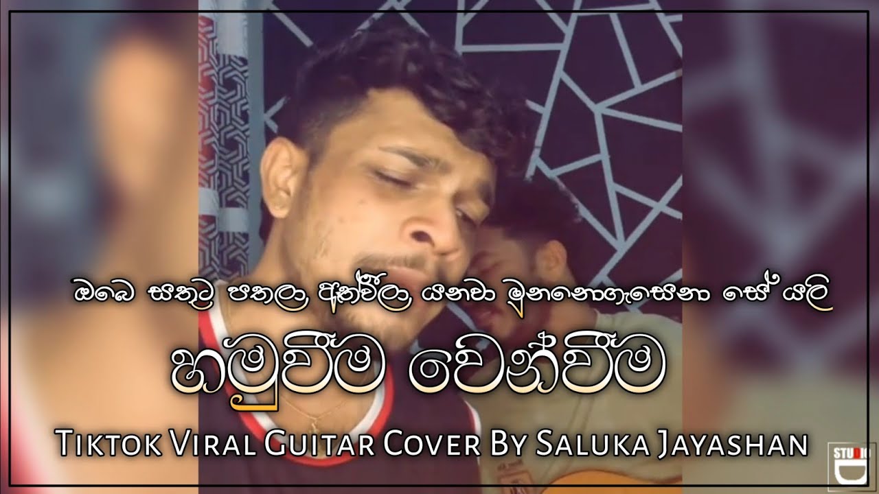 හමුවීම වෙන්වීම ලෝකෙ හැටී | Hamuweema Wenaweema Tiktok Viral Guitar Cover By Saluka Jayashan ...
