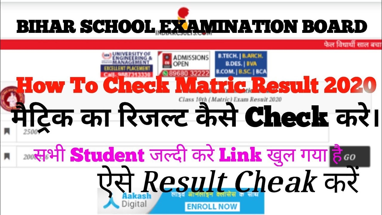 How To Cheak Matric Result 2020 । Matric का Result ऐसे Cheak करे। - YouTube