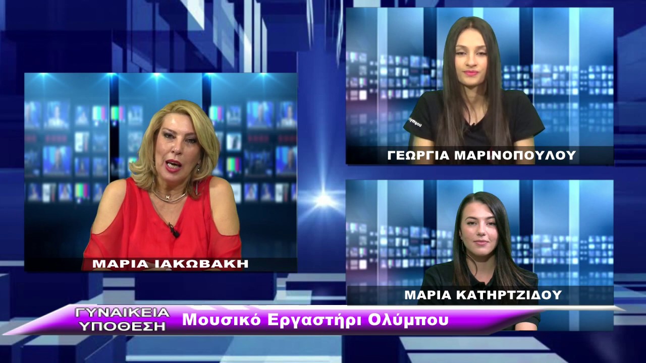 Γυναικεια υποθεση με την Μαρια Ιακωβάκη - YouTube