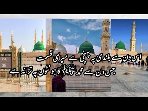 Bin Dekhe Muhammad S.A.W Per Qurban Zamana Hai | Best Naat E Rasool S.A ...
