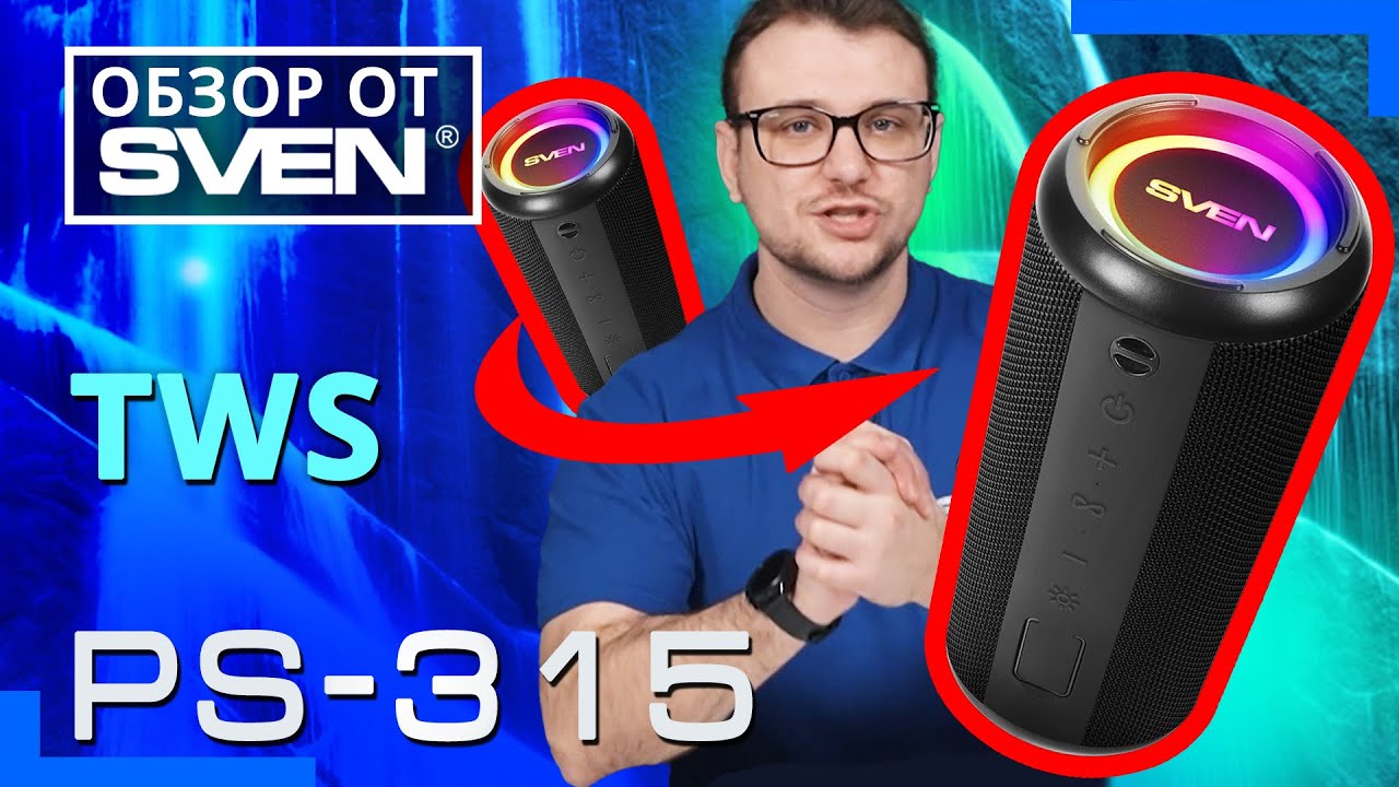 SVEN PS-315 – портативная колонка с защитой от воды и подсветкой. 🔆ОБЗОР от SVEN🔆 - YouTube