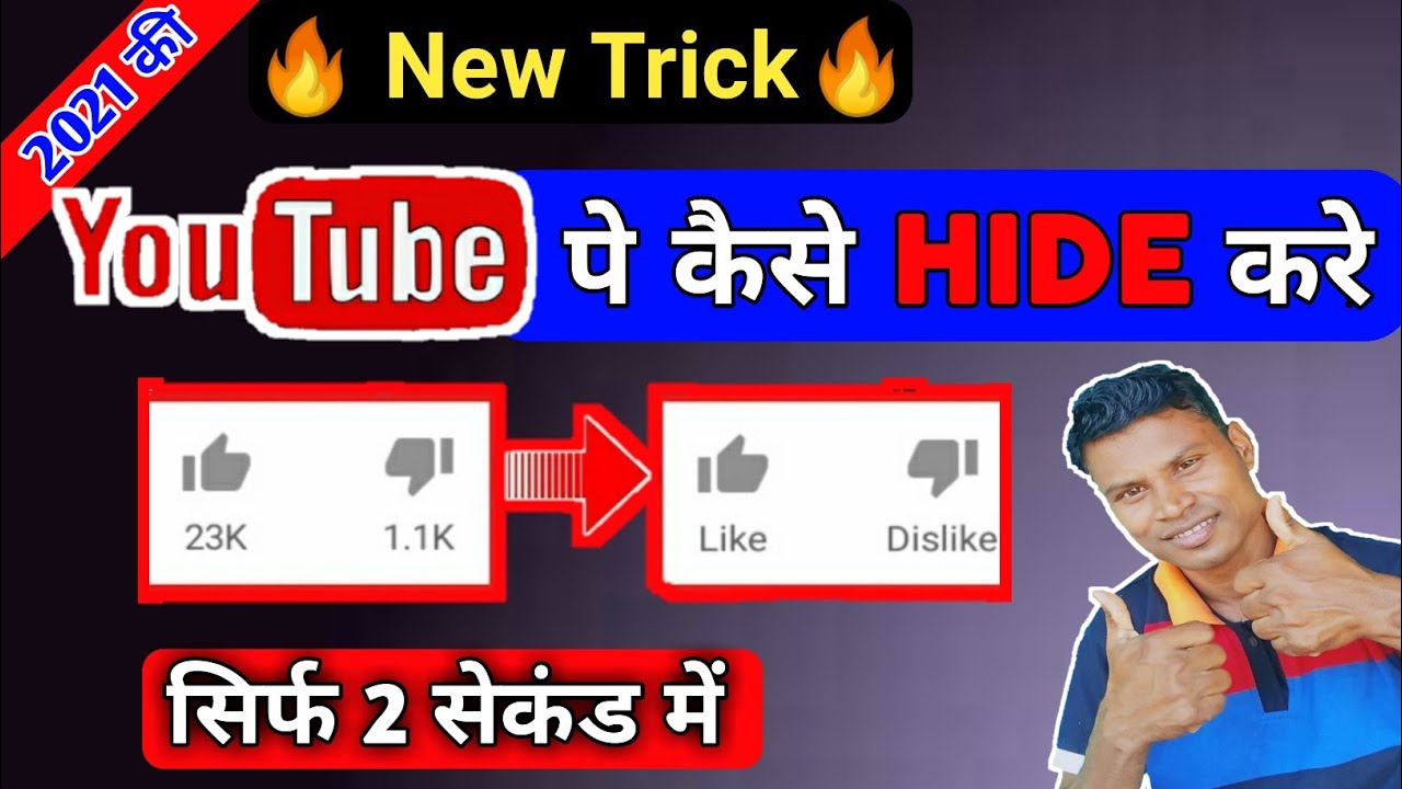 how to hide like dislike on YouTube | youtube like hide kaise kare ...