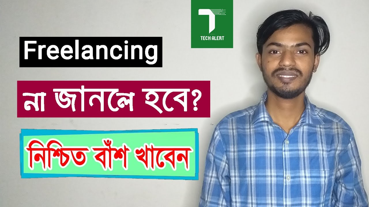 Freelancing Tutorial Bangla | Must Know Before You Start Freelancing | Tech Alert - YouTube