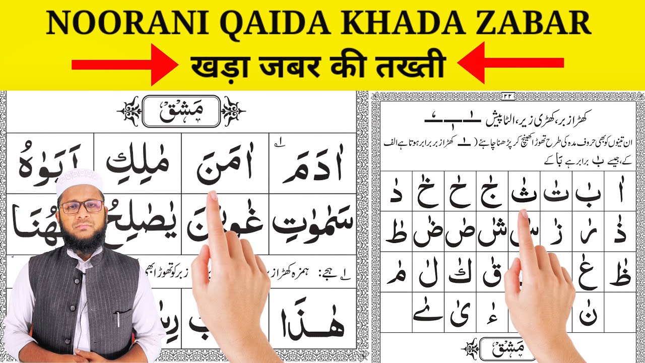 Khada Zabar Ki Takhti | How to Read Noorani Qaida Khada Zabar | Khada ...