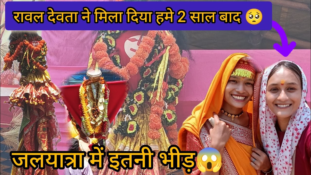 रावल देवता जल यात्रा बिजराकोट।।Astha Negi।। @Asthanegishorts Pahadi ...
