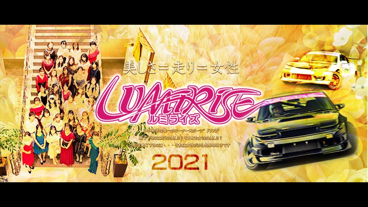 ルミライズ（LUMIRISE）2021ダイジェストムービー - YouTube