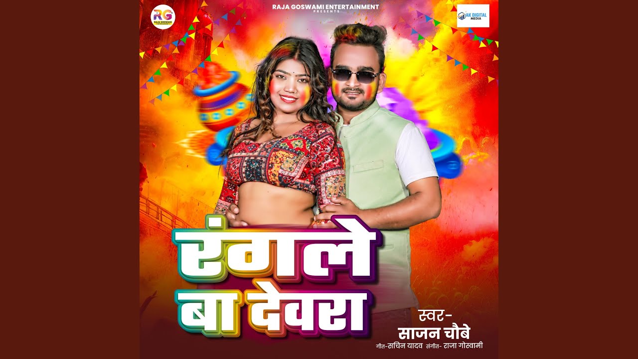 Rangale Ba Dewara (Preview) - YouTube