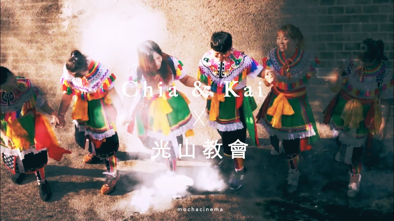 婚禮錄影 | 光山教會 | 迎娶午宴 | Chia Lin & Kai Hsiang | 瑪查影像 - YouTube