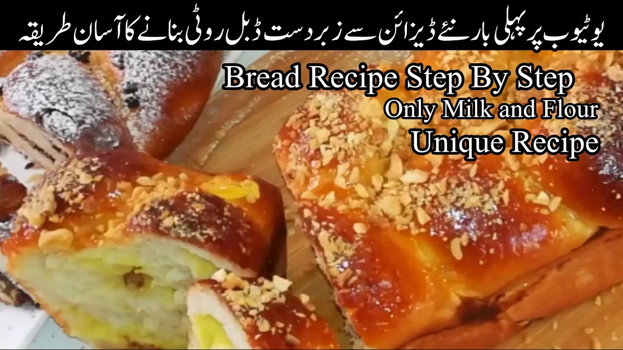 How to Make Bread Step By Step || Bread Recipe || ڈبل روٹی بنانے کا ...