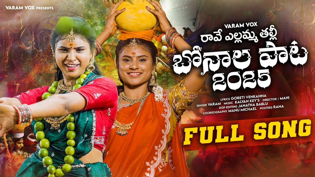 RAVE YELLAMMA THALLI BONALA FULL SONG 2025 | GORATI VENKANNA | SINGER ...