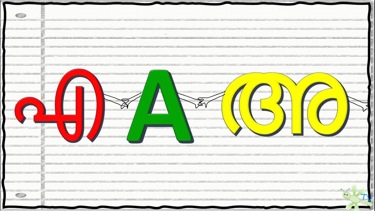 Learn Malayalam | മലയാളം Vowels - Alphabet Song for Kids - അ ആ ഇ ഈ ഉ ഊ ...
