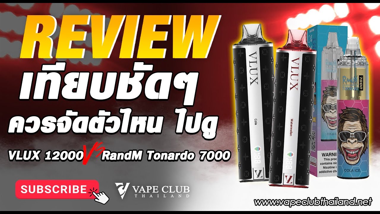 รีวิว VLux 12000 vs RandM 7000 เทียบชัดๆ ตัวไหนเด็ด กลิ่นไหนโดน - YouTube