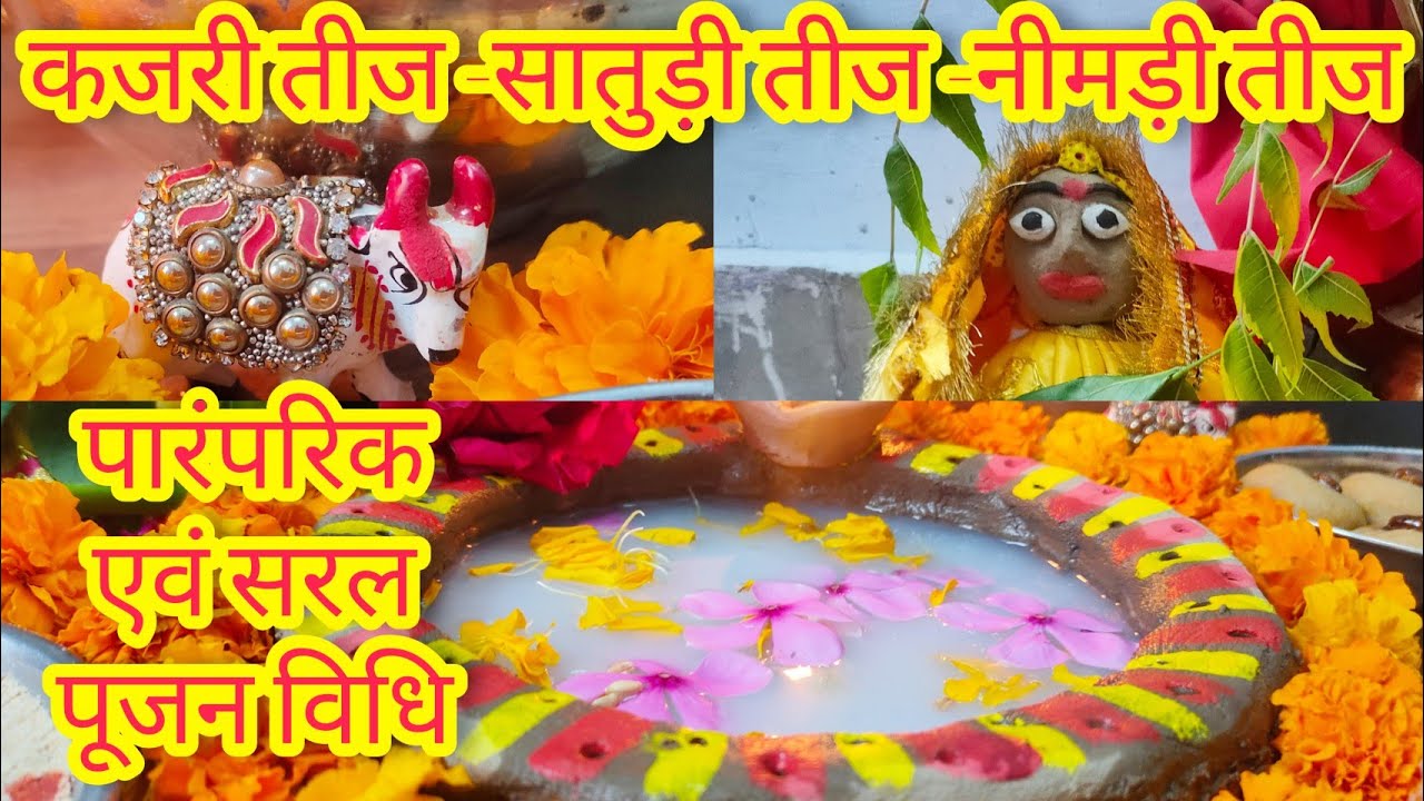 2 September 2023 Kajri Teej Pooja vidhi !! कजली तीज पूजा की सरल विधि ...
