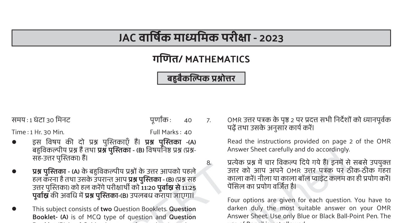 Jac Class 10 Math | Question paper 2023 | 40 MCQ Solutions #jacboard # ...