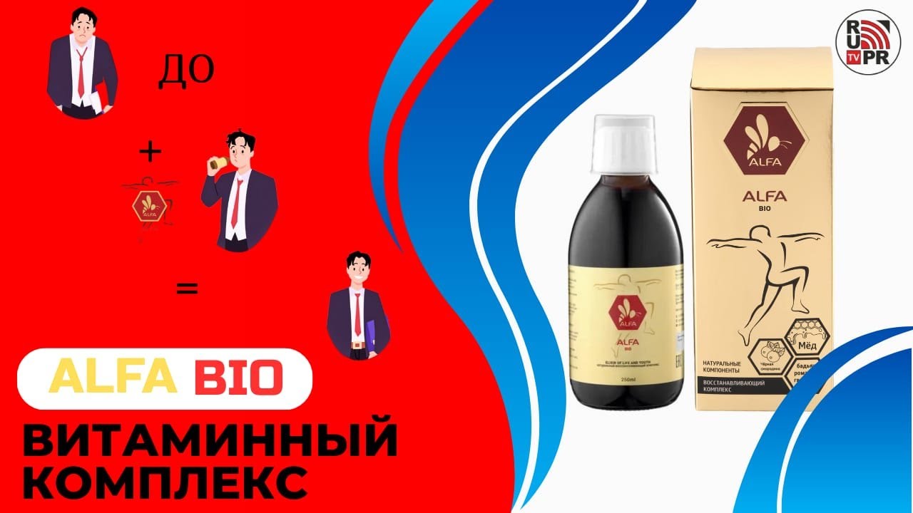ALFA BIO Витаминные комплексы долголетие похудение профилактика ЖКТ ...