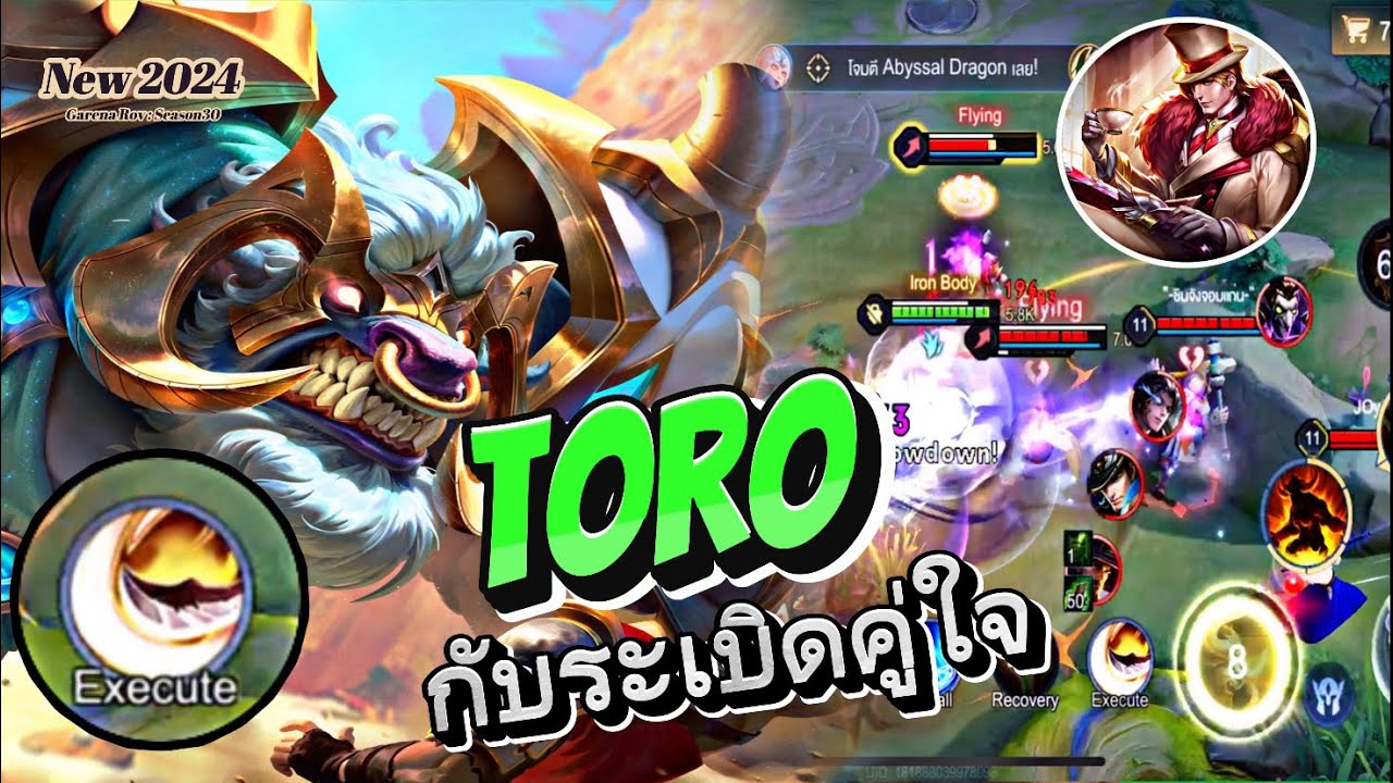 Rov : Toro’ กับระเบิดคู่ใจ แวนสายลิด ![2024] #Toro #rov - YouTube