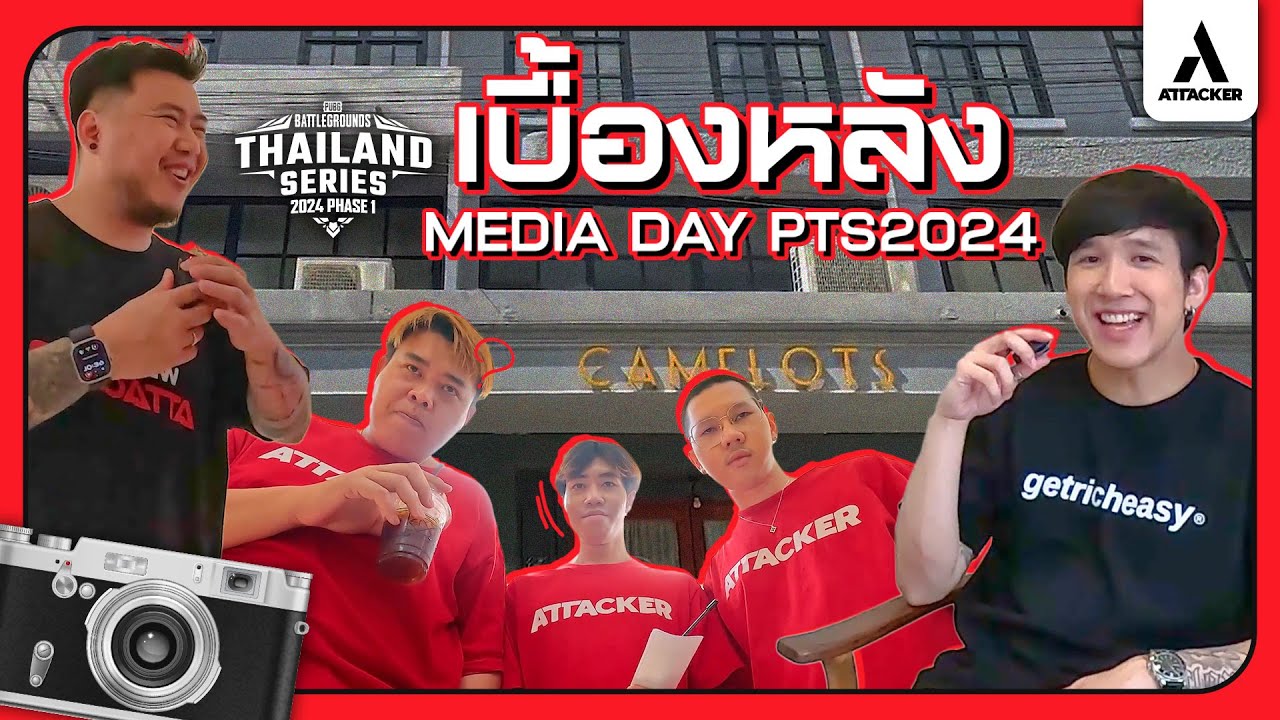 ตะลุยเบื้องหลังกับจารย์อาร์ทบริเว๊ณ l Media Day PTS 2024 Phase 1 - YouTube