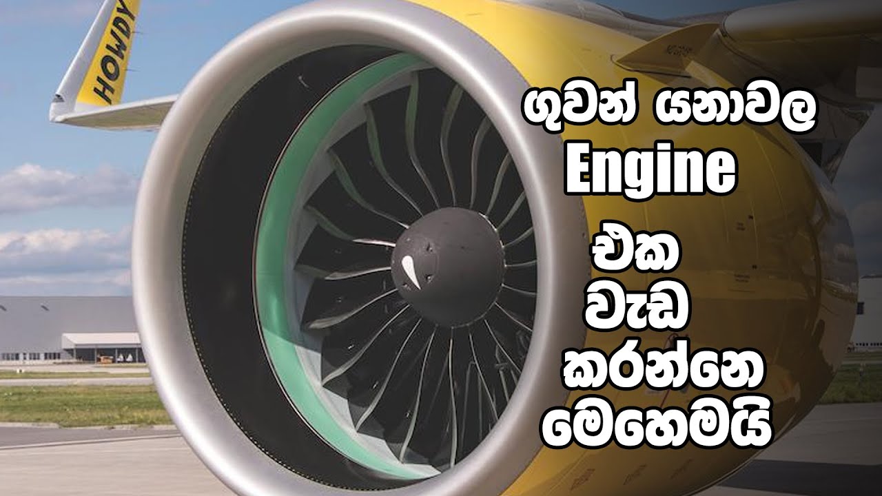 How Plane Engine Works - සිංහලෙන් - YouTube