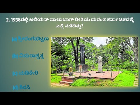 Kannada GK questions | general knowledge questions in Kannada | Kannada ...