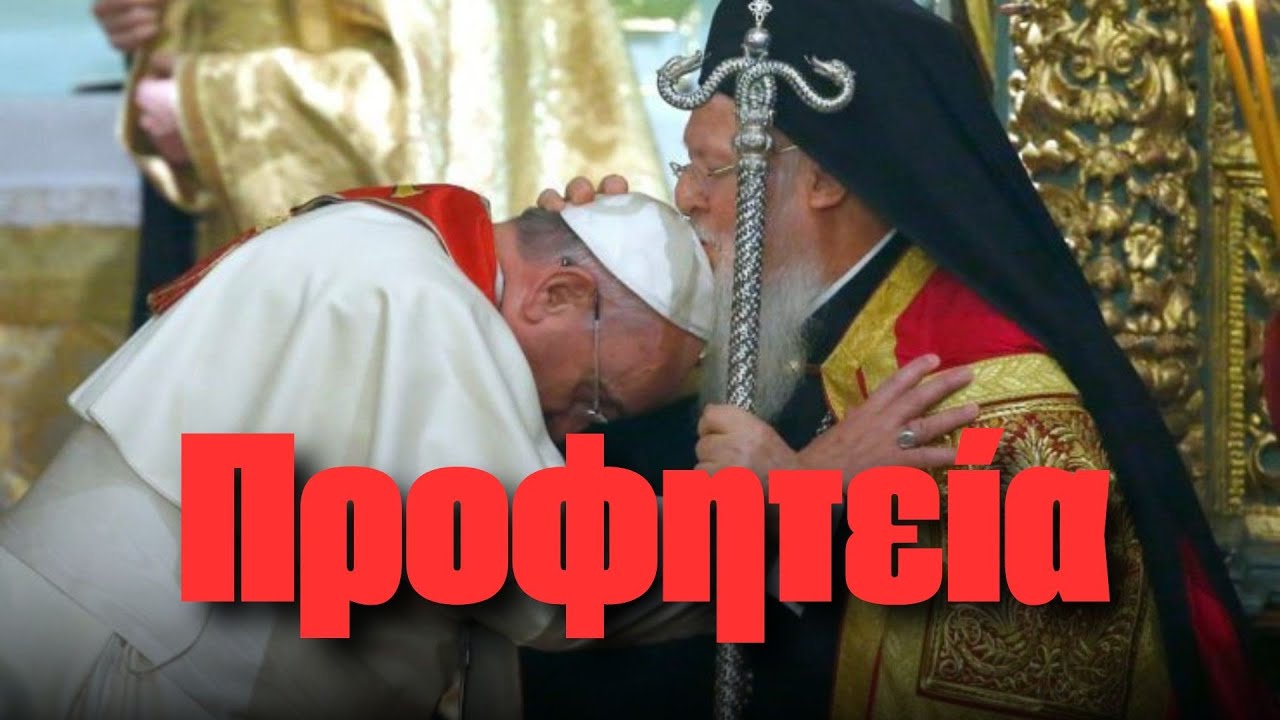 ΆΚΟΥΣΕ ΠΡΟΣΕΚΤΙΚΑ!!! Η μεγάλη ΠΡΟΦΗΤΕΙΑ ΤΟΥ ΣΤΑΡΕΤΣ ΑΝΑΤΟΛΙΟΥ ΓΙΑ ΤΟΝ ...