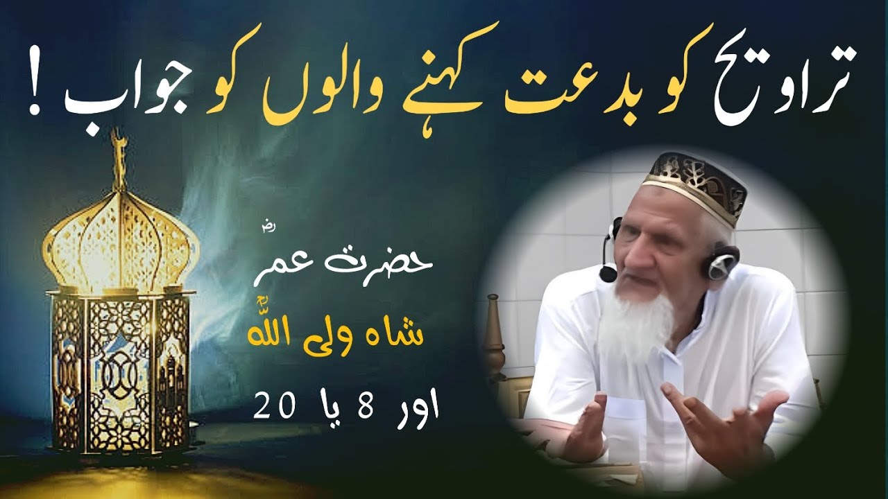 Traveeh Biddat ? Hazrat Umer • Shah wali ullah • 20 ,8 , 36 || Sheikh ...