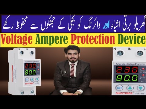 ADJUSTABLE Over & Under Voltage Protection Device For Home || Voltage ...
