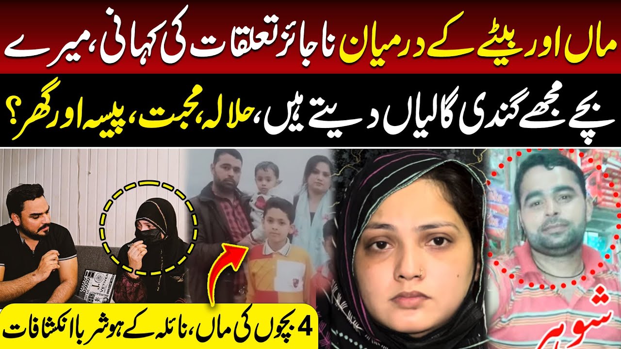 Shocking Truth Revealed By Naila || Mere Bachy Mujhy Gandi Galiyan dety ...