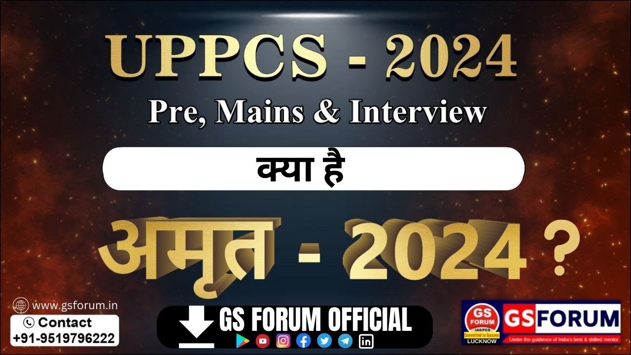 UPPCS अमृत 2024(Prelims, Mains & Interview) Complete Preparation Strategy || New Course ...