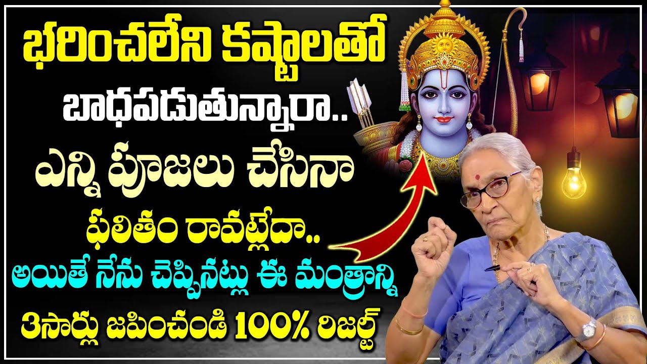 Anantha Lakshmi ||ఇంట్లో విపరీతమైన కష్టాలా ఈ మంత్రం 3 సార్లు అనుకోండి ...