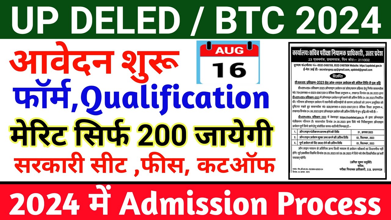 BTC KA FORM KAB SE ONLINE HOGA 2024 || UP DELED FORM FILLUP 2024 || BTC ...