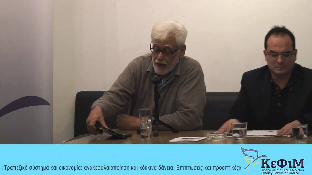 Τραπεζικό σύστημα και οικονομία - YouTube