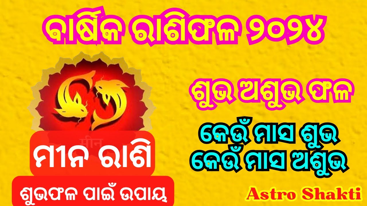 I Yearly horoscope 2024 I Mina rashi I ବାର୍ଷିକ ରାଶିଫଳ ୨୦୨୪। ମୀନ ରାଶି ...