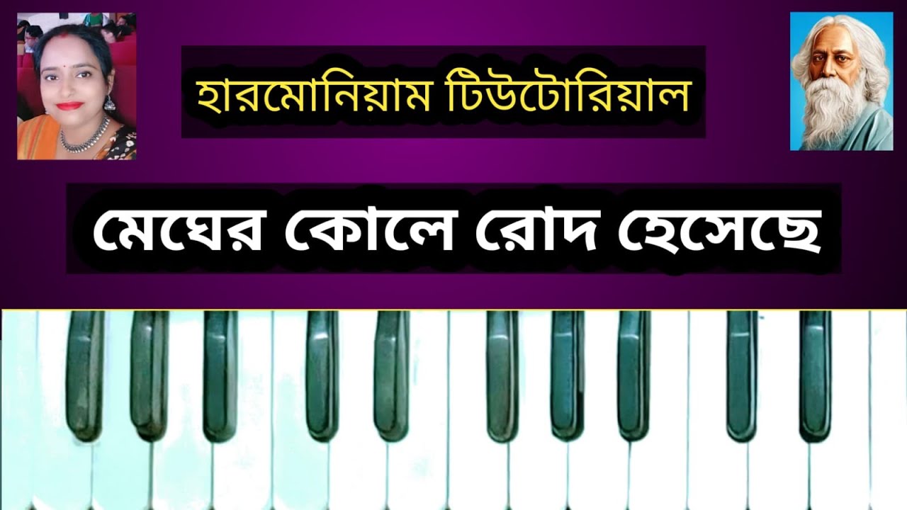 Megher Kole Rod Hesechhe(মেঘের কোলে রোদ হেসেছে) | Rabindra Sangeet ...