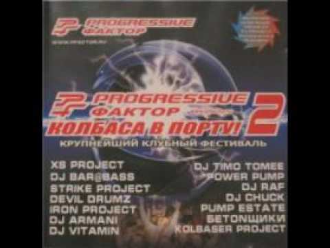 Колбаса в порту! 2 ( 2006 ) | Progressive фактор