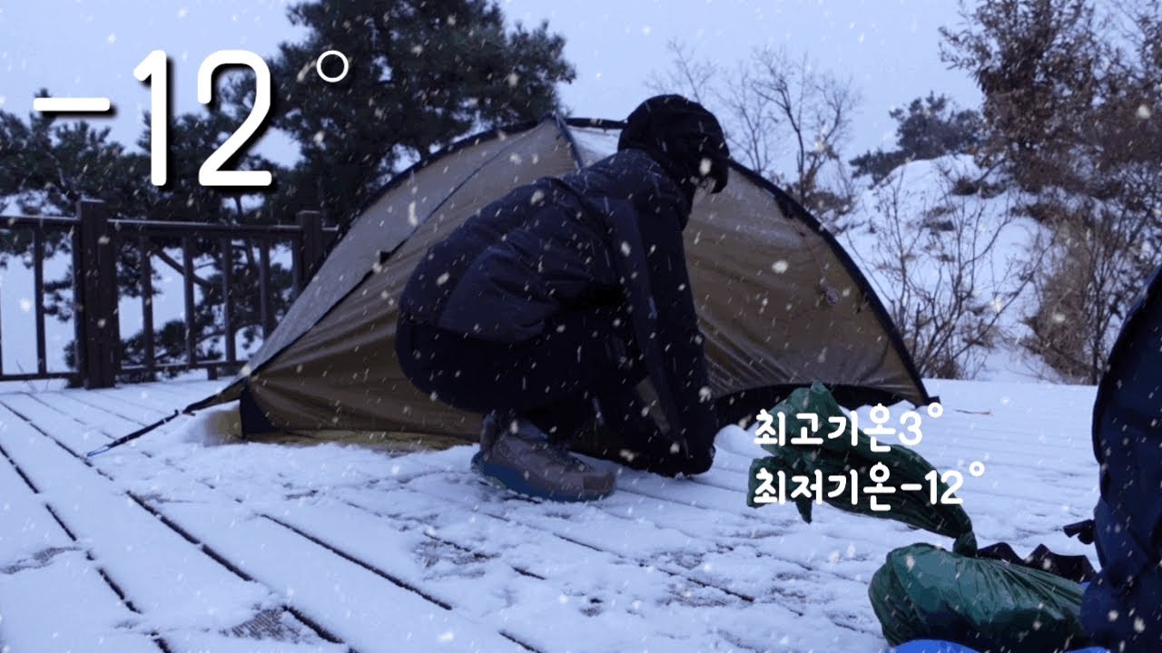 솔로백패킹 동계백패킹의 매력 자고 일어났더니 설산 인기박지 눈치게임 없이 평일에 즐기기 영하12도에서도 따뜻했던