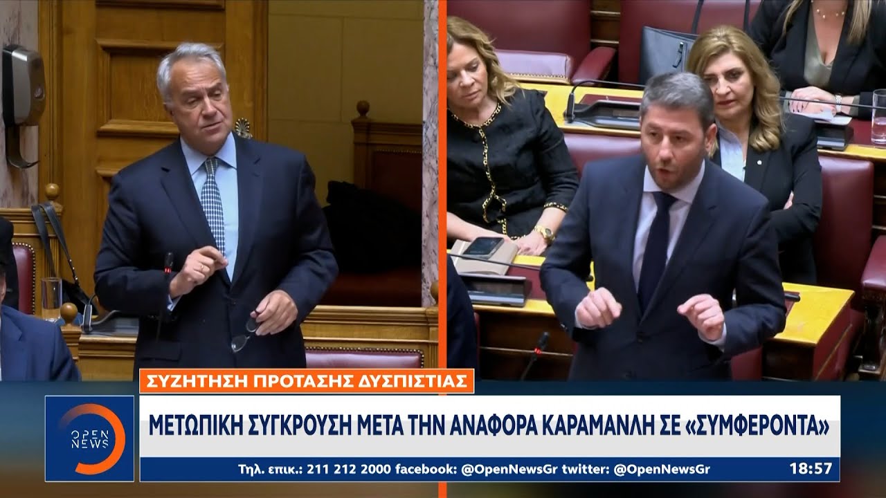 Μετωπική σύγκρουση μετά την αναφορά Καραμανλή σε «συμφέροντα» | OPEN TV ...