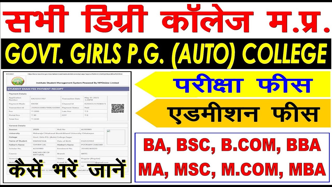 Govt Girls PG College Exam Form || डिग्री कॉलेज परीक्षा फीस /एडमिशन फीस ...