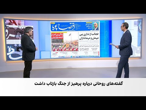 مروری بر روزنامه‌های یکشنبه ۹ آذر، با محمد رهبر
