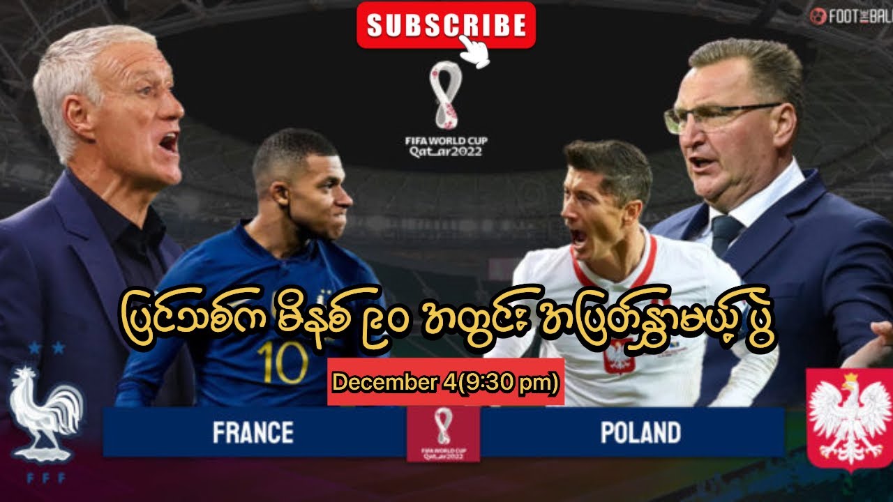 December4 9 30 Pm ပြင်သစ်နဲ့ ပိုလန်၊ပြင်သစ်က မိနစ် ၉၀ အတွင်း အပြတ်န