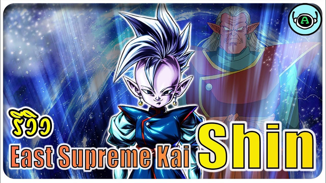 【DBL】🎬รีวิว Shin (East Supreme Kai) - YouTube