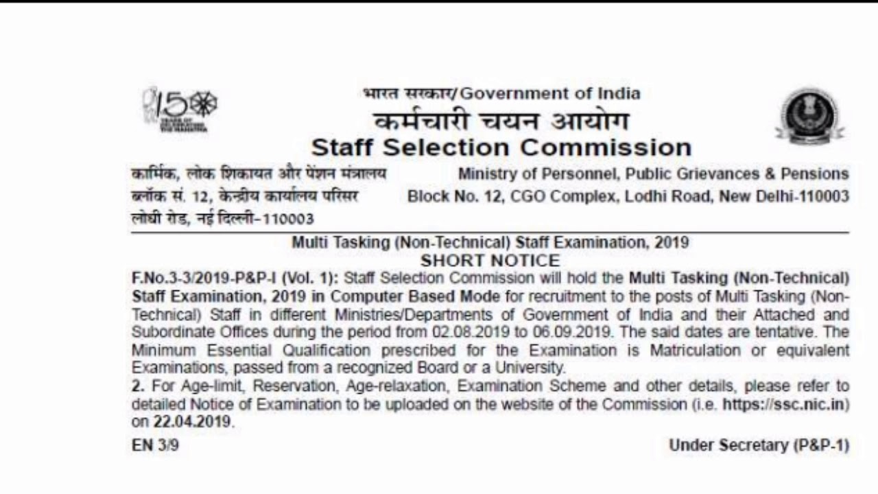Ssc Mts 2019 Short Notice - YouTube